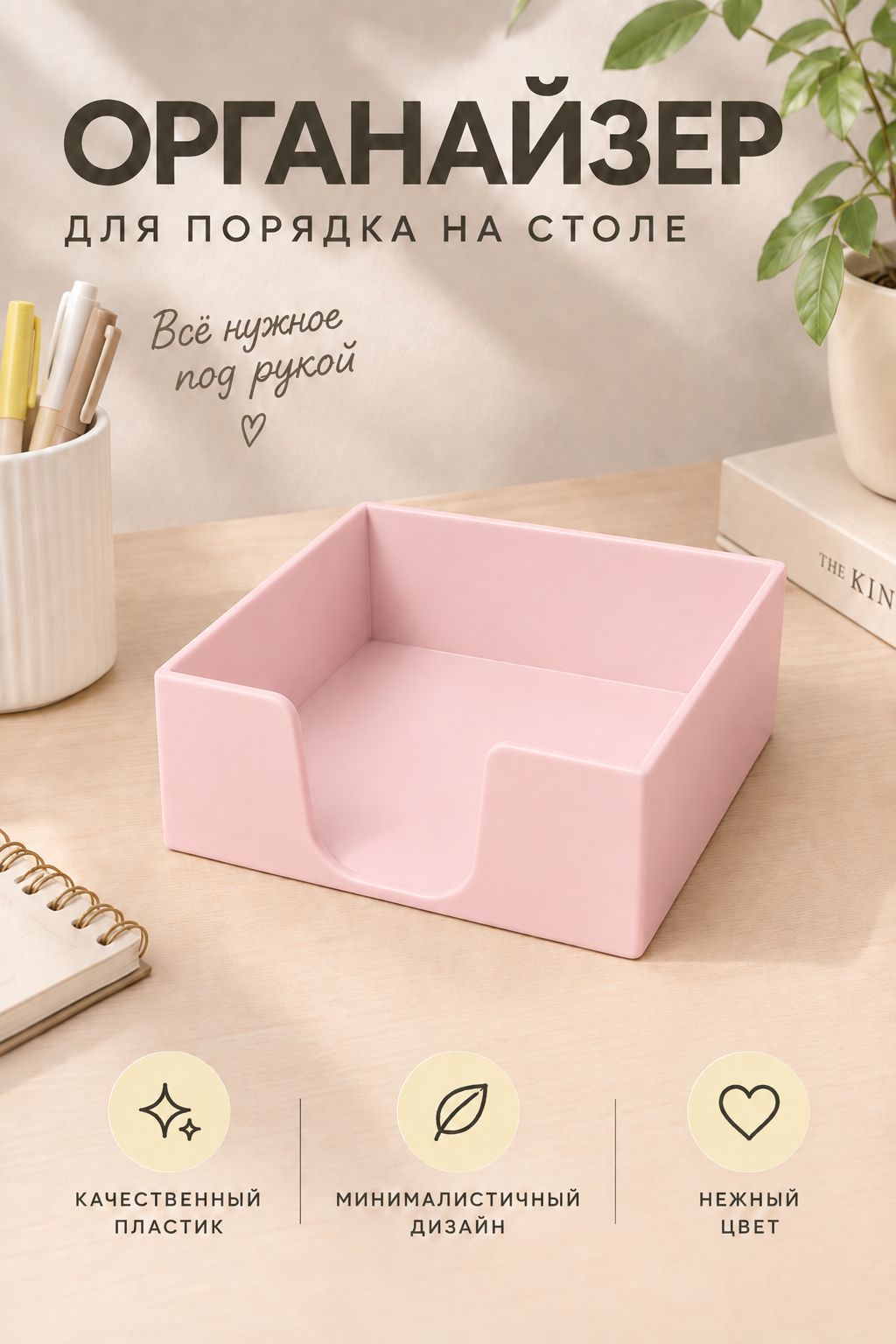 Органайзер для стикеров 10x10 см, розовый