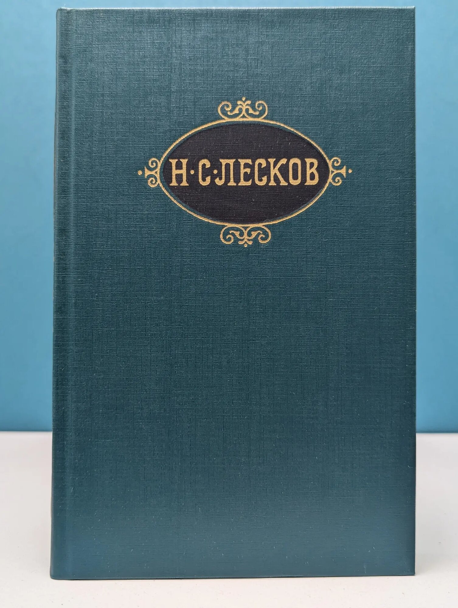 Библиотека Огонек. Н. С. Лесков. Собрание сочинений в 12 томах. Том 2 Лесков Николай Семенович 1989
