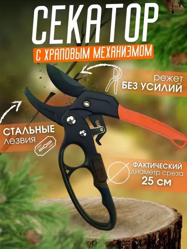 Сучкорез