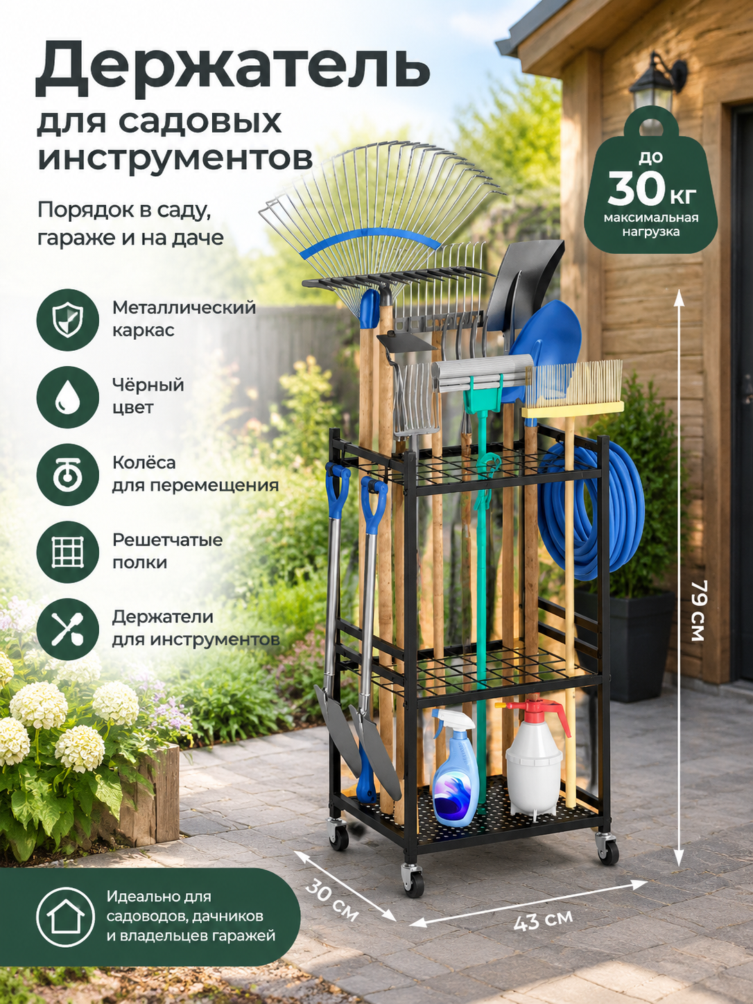 Держатель для садовых инструментов, тележка-органайзер для лопат и граблей, черный, 30 кг, 18-Хансен