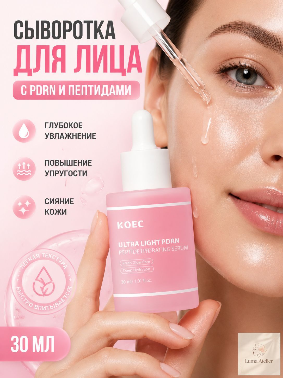 Сыворотка для лица с PDRN и пептидами, интенсивное увлажнение, сияние и восстановление кожи, 29.9 мл