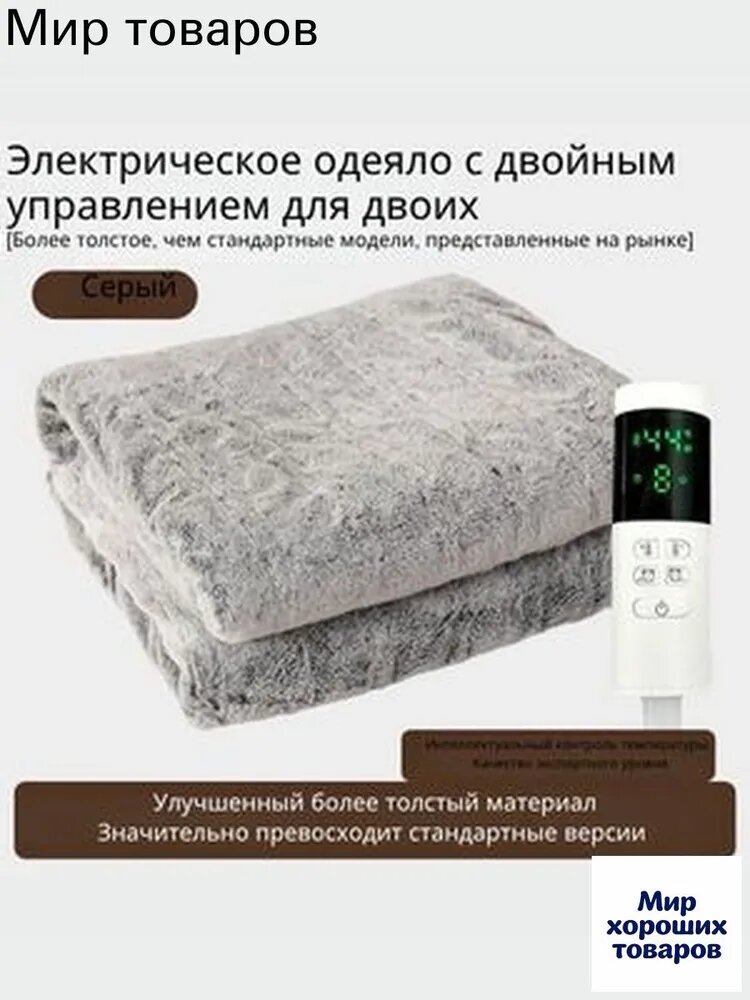 Электроодеяло с пультом управления серое 130x160 см 220 Вт с дисплеем