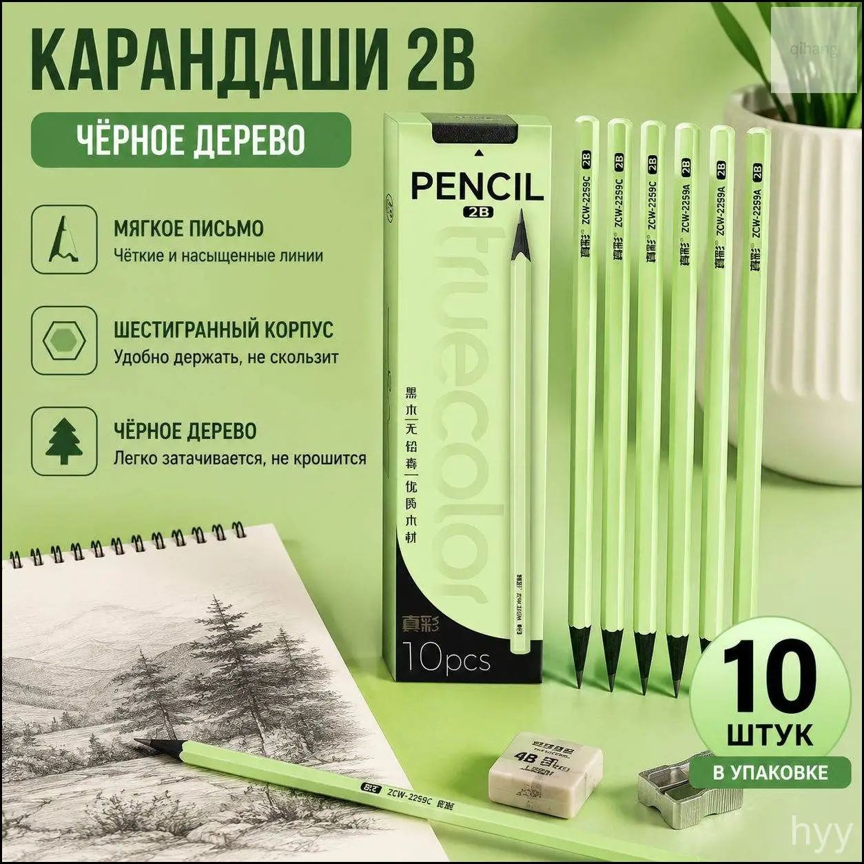Карандаш, твердость: 2B (2 Мягкий), толщина: 0.5 мм, 10 шт.