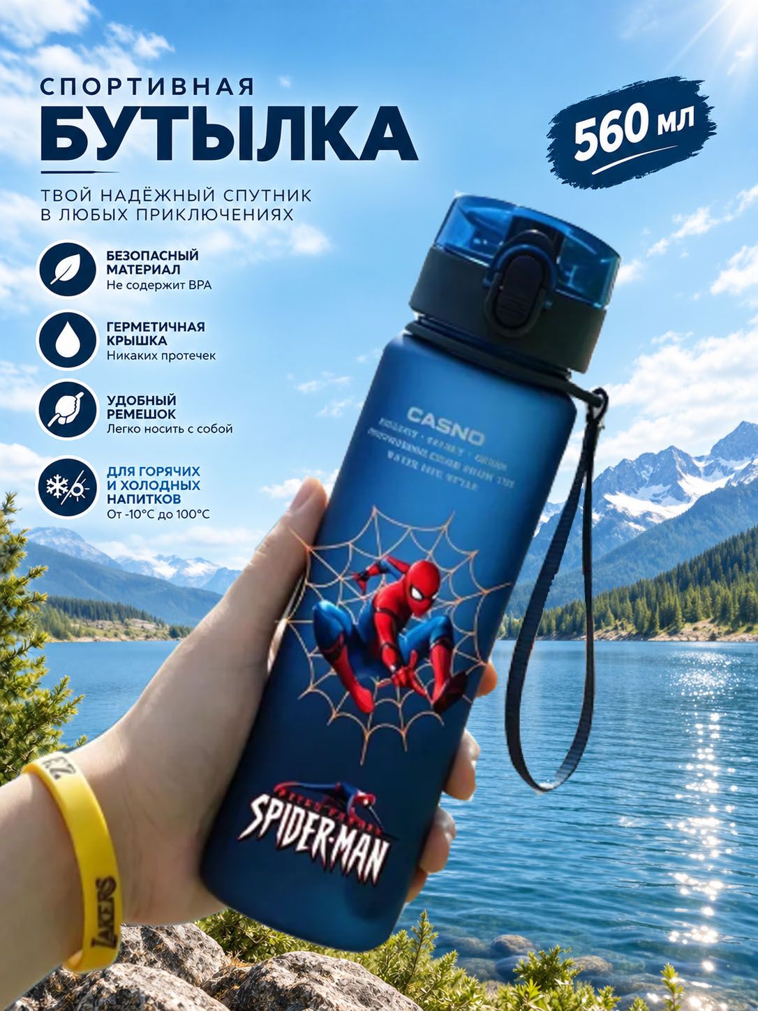 Спортивная бутылка, 560 мл