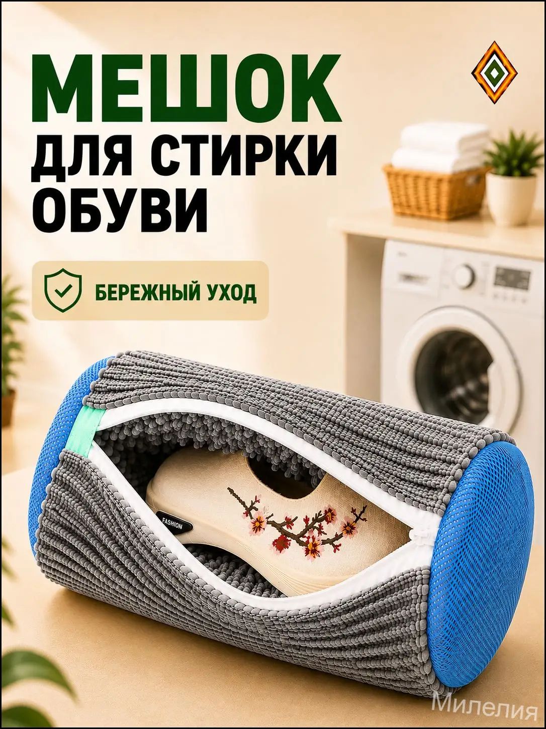 Мешок для стирки длина 40 см, ширина20 см, 1 шт.