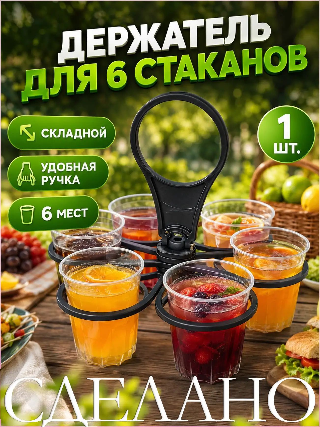 Переноска из пластика с поворотными секциями, эксклюзивный держатель для шести стаканов с ручкой, складная конструкция
