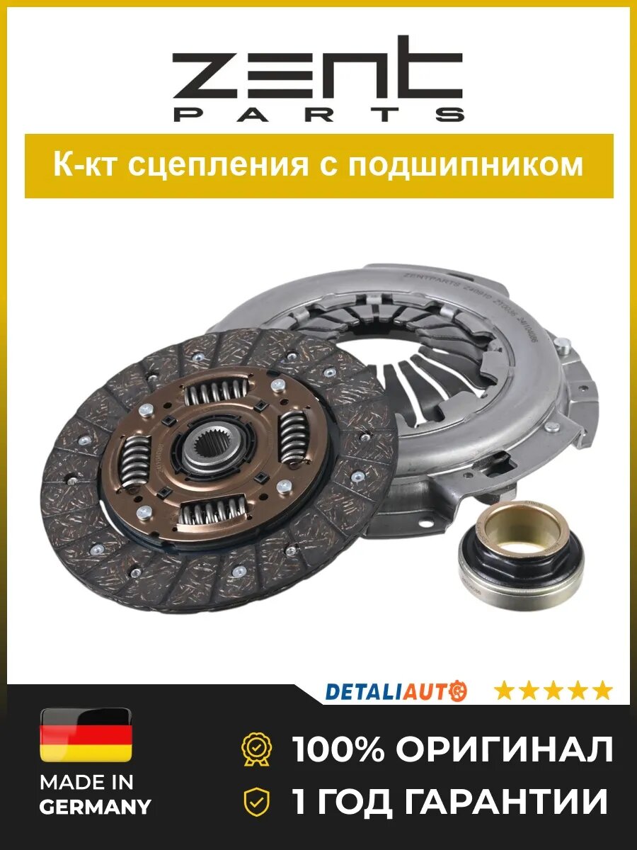 Комплекты сцепления Zentparts Z40910 Фольксваген Пассат 1.6 <90 Volkswagen Passat 1.6 <90