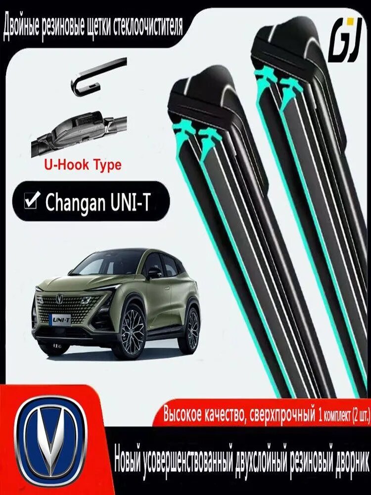 Щетка стеклоочистителя Бескаркасная, арт. Дворники для Changan UNI-T 2020-2025 600 450MM двойная резиновая полоса Комплект щеток стеклоочистителя Чанган УНИ-Т Двухполосные дворники, 60 см + 45 см