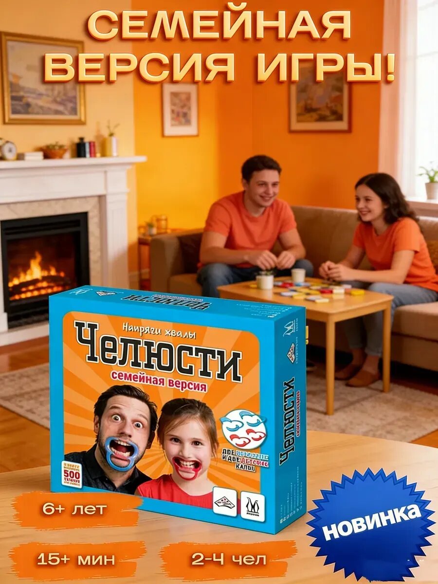 Настольная игра Челюсти Семейная версия