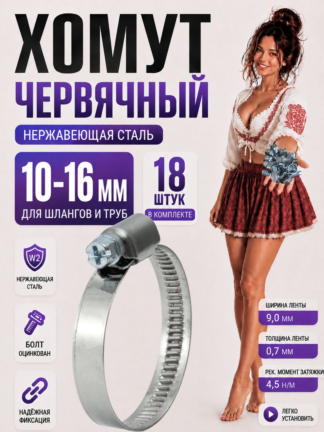 Хомуты металлические для шланга 10-16 мм, для шланга 1/2", набор из 18 шт, нержавеющая сталь W2