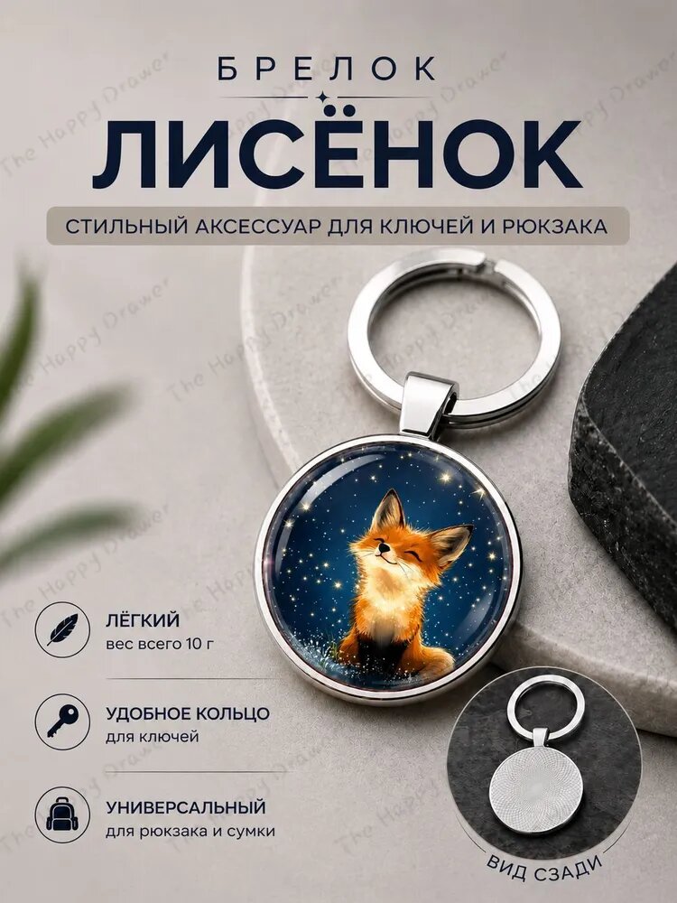 Брелок