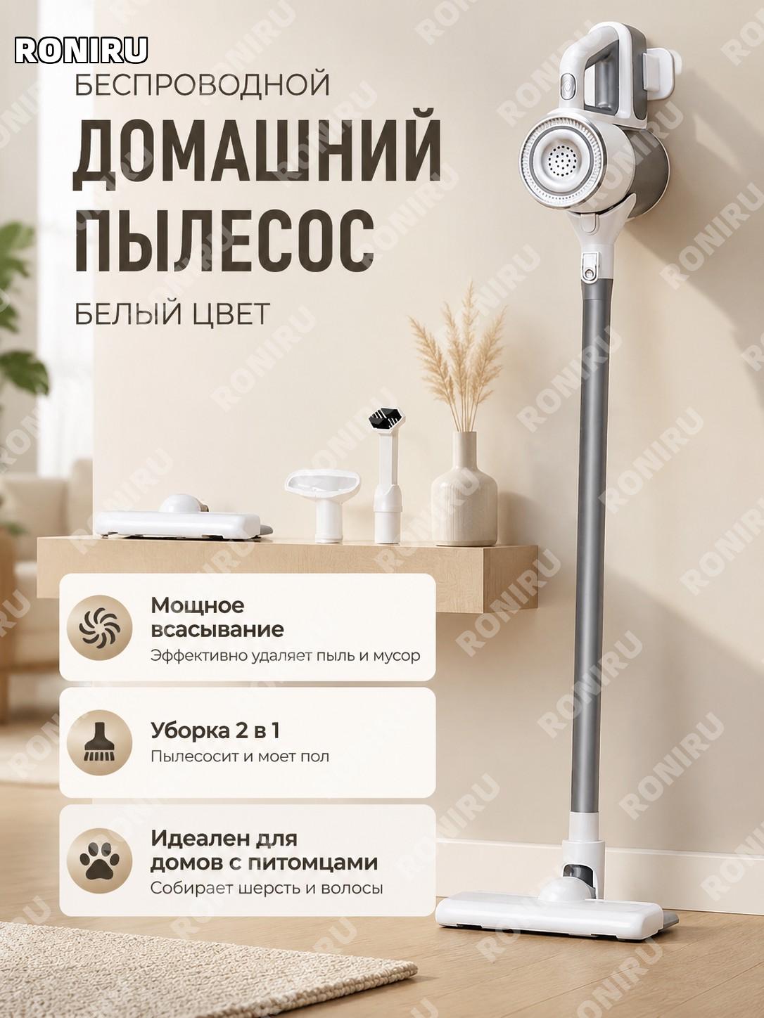 Беспроводной домашний пылесос белый ручной пылесос с мощным всасыванием для сухой и влажной уборки для дома удобно
