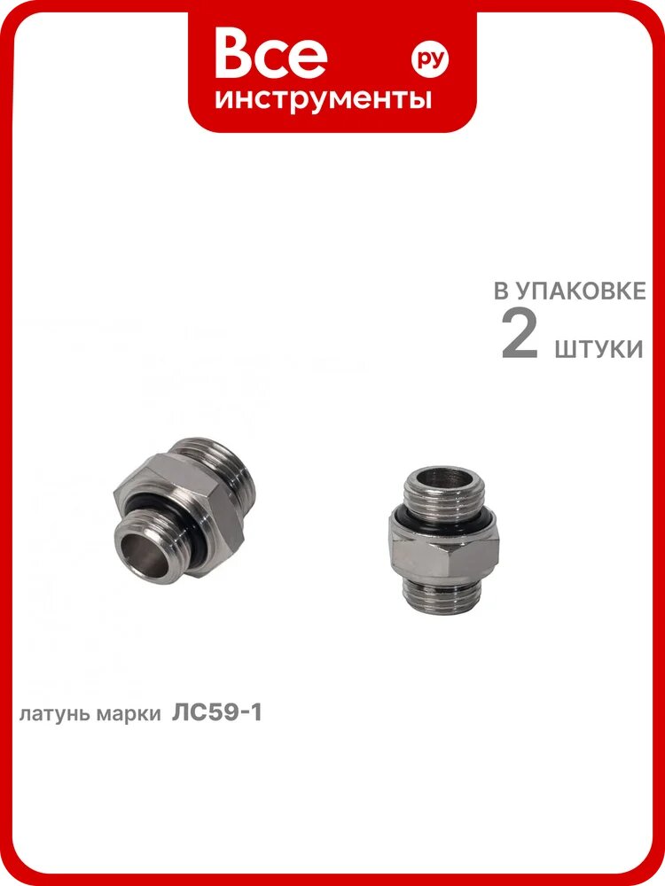 Ниппель JW02-G, 2шт, NBPT 808624