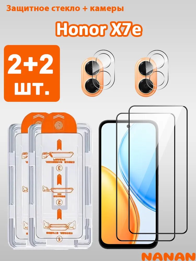 2+2 шт Защитное стекло на экран и камеру для Honor X7e (Хонор X7e) : Полный комплект, HD прозрачность, олеофобное покрытие