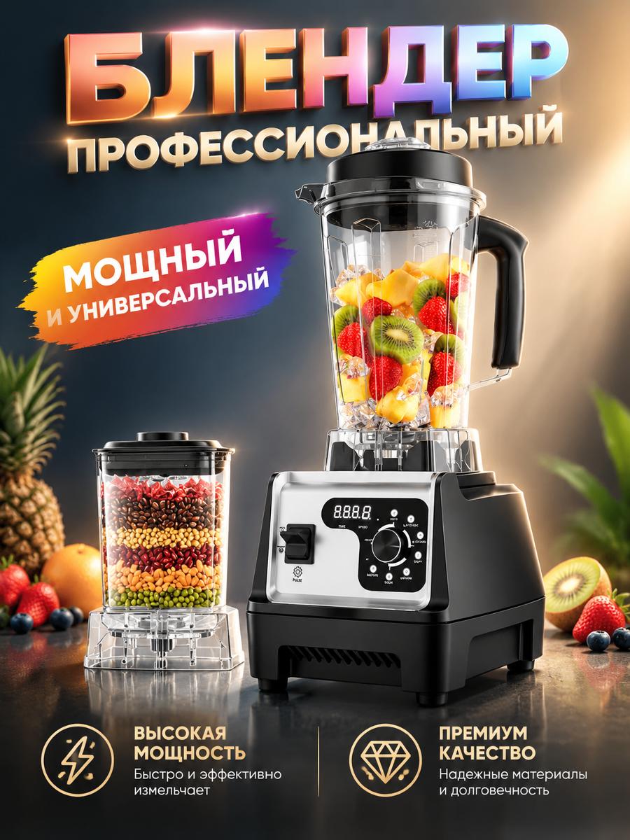 Блендер стационарный (блендер) мощный 110В, 2 чаши, для смузи и льда, японская вилка