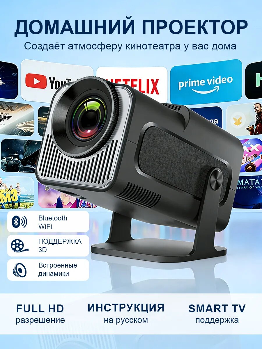 Проектор для фильмов, FullHD 4К, Смарт TВ, Андроид, WiFi 5G, Bluetooth, пульт, Для дома, игр и путешествий