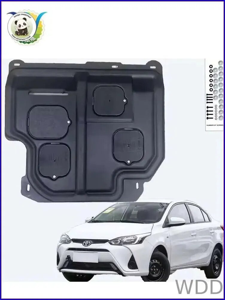 Защита двигателя и КПП для Toyota YARiS L 2017-2022, ПВХ, черная, арт. 5056368774