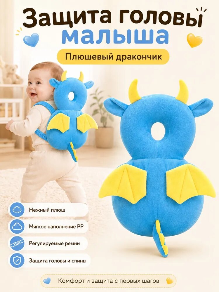 Защитный рюкзак от падений для малышей защита головы