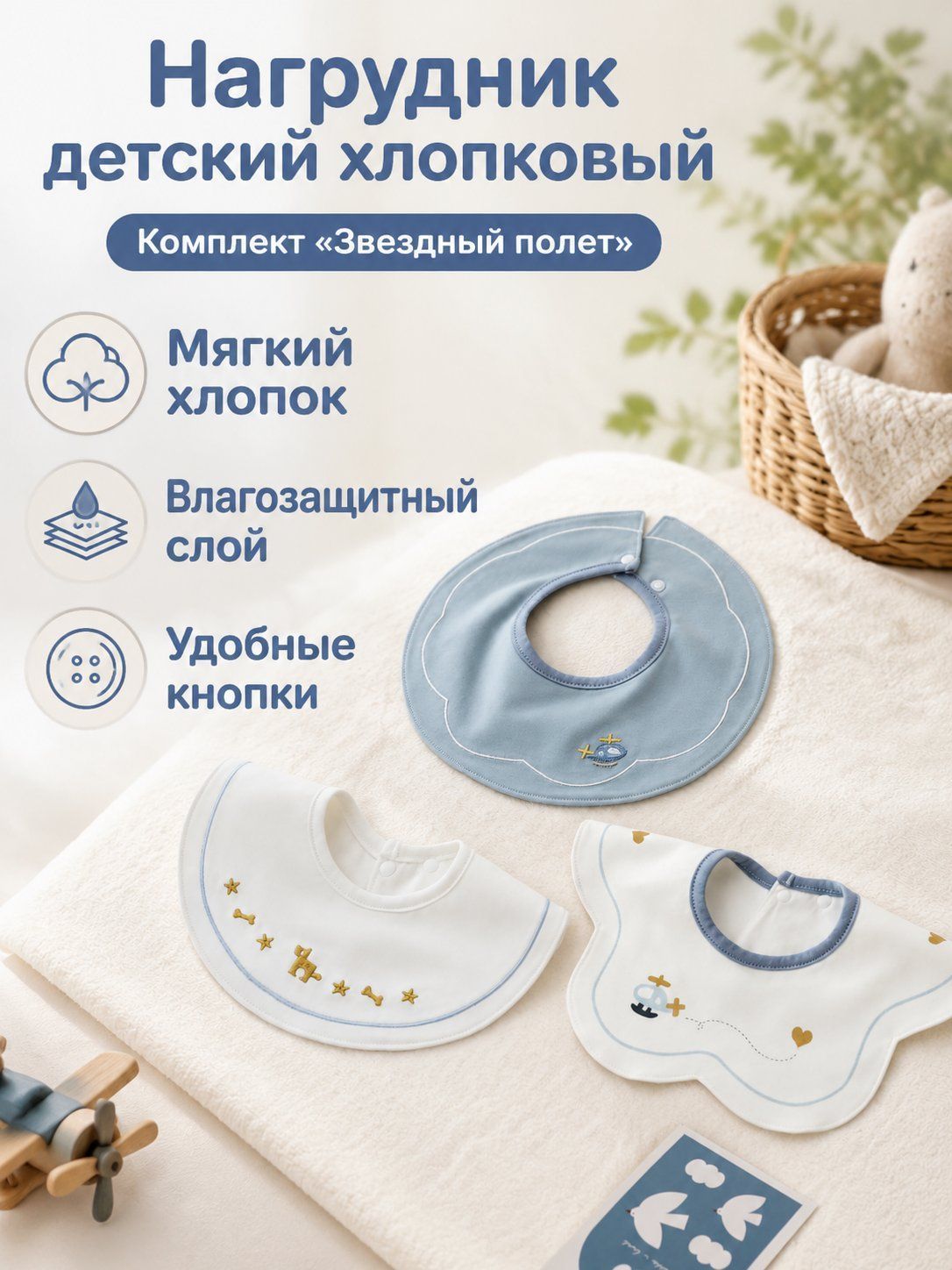 Комплект нагрудников из 3 предметов: нагрудник с вышитым самолётом