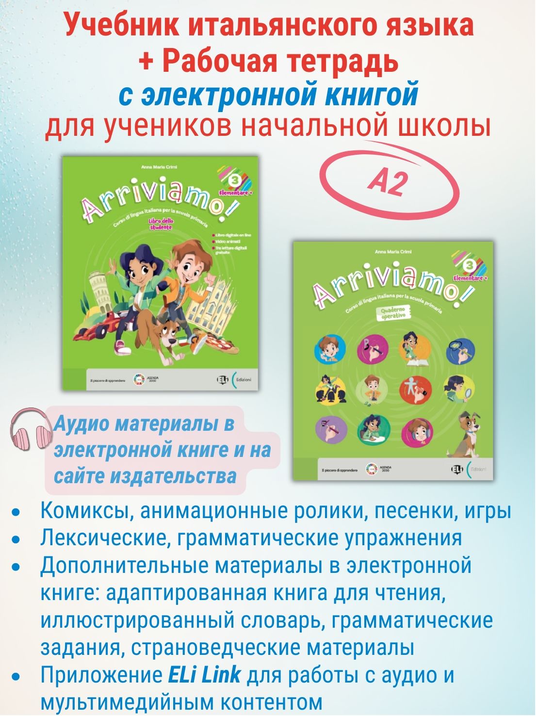 Arriviamo! 3 (A2) Libro dello studente+ eBook+ Eserciziario/ Учебник итальянского языка с электронной книгой + Рабочая тетрадь