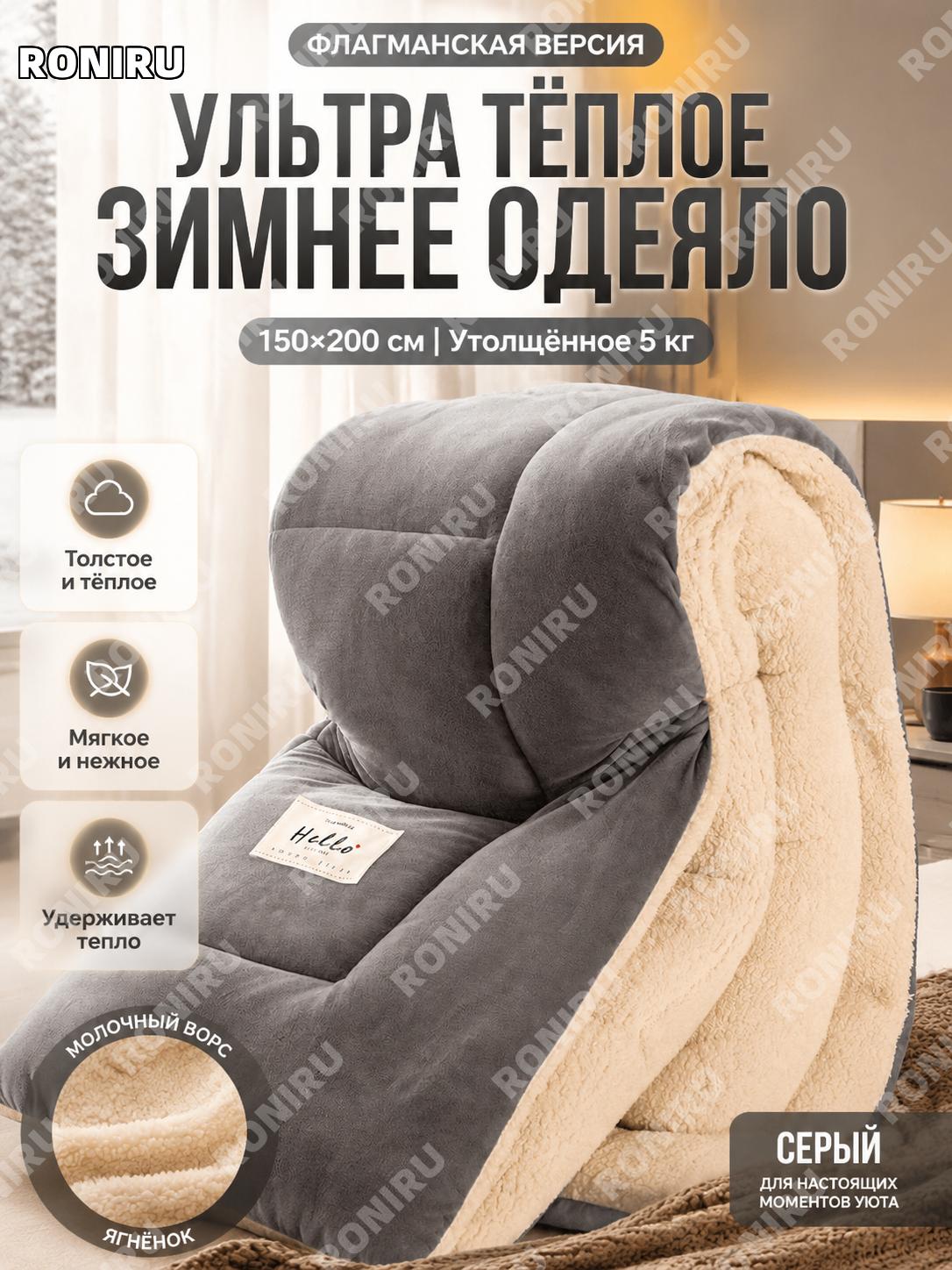 Зимнее одеяло из овечьего плюша 150×200 см 5斤 серое утепленное молочный велюр и овечий плюш A-класс