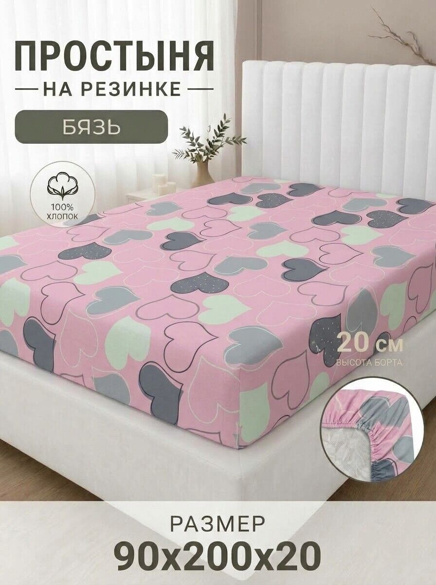 Простыня на резинке 90 200 Бязь плотность 120 гр/м2 Хлопок 100% Производство Россия. Иваново.