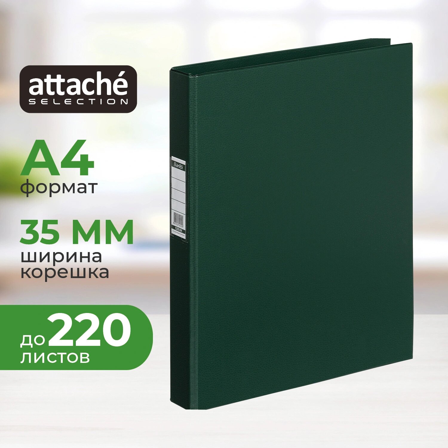 Attache Selection Папка на 2-х кольцах Bantex (Attache Selection) A4 35 мм тёмно-зелёная до 220 листов
