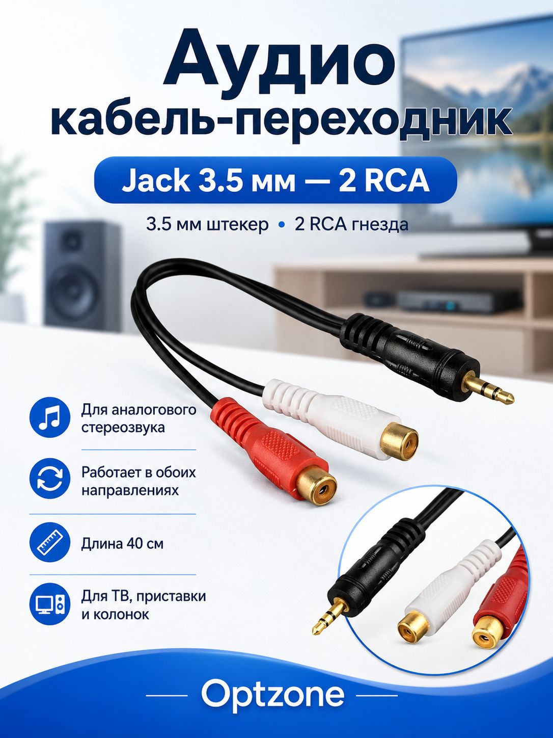 Аудио кабель-переходник Jack 3.5 мм Male на 2 RCA Female, тюльпан-гнездо, 40 см, для аудио и телевизионной техники