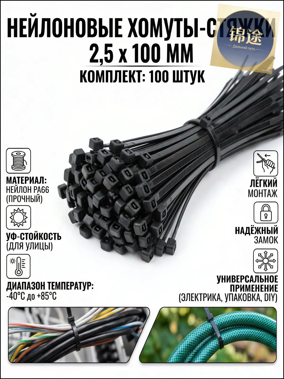 Хомут стяжка нейлоновая пластиковая, крепеж 2,5*100мм, 100 штук
