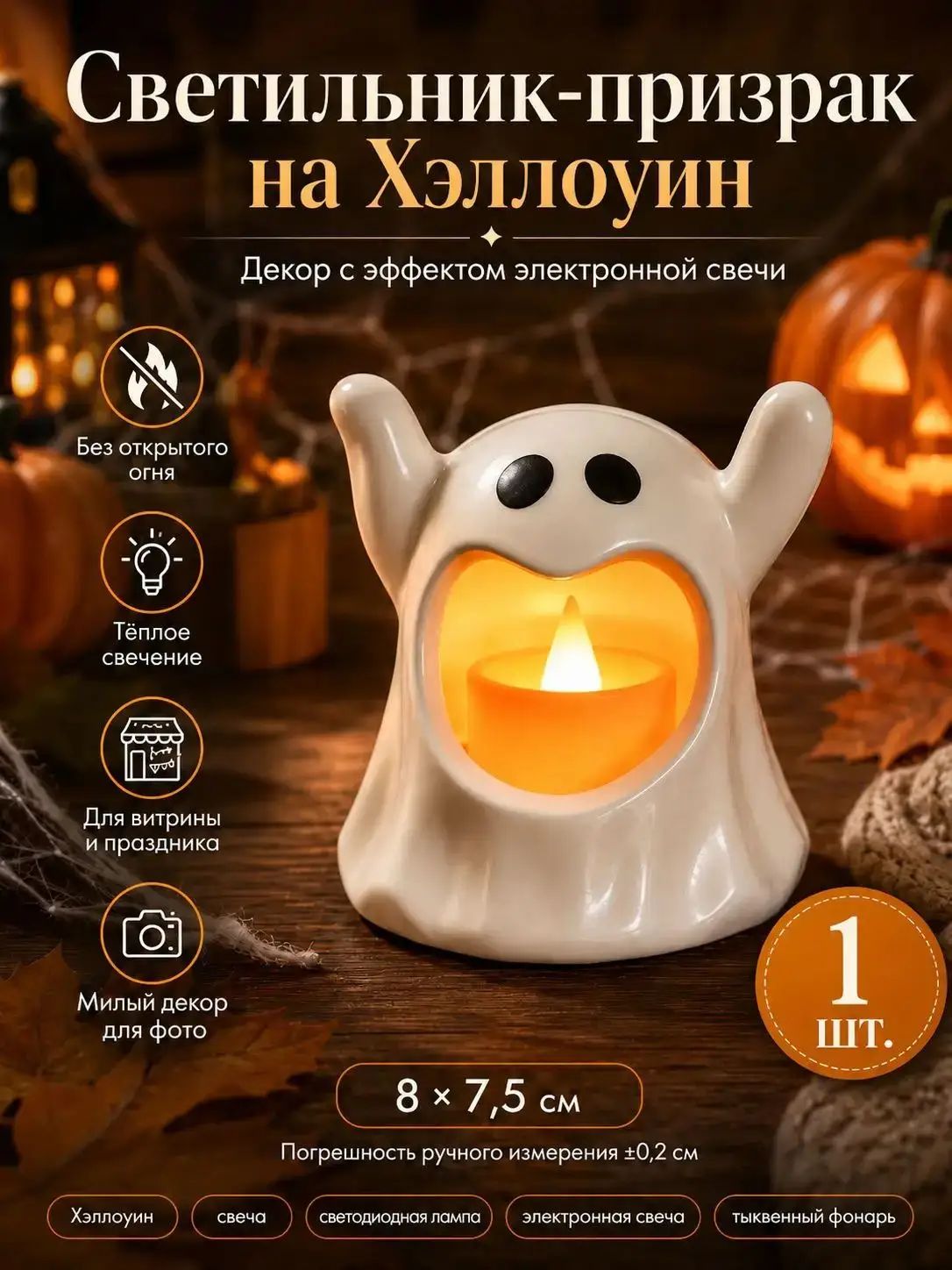 Каркасная светодиодная фигура Подсвечник 7.5 см