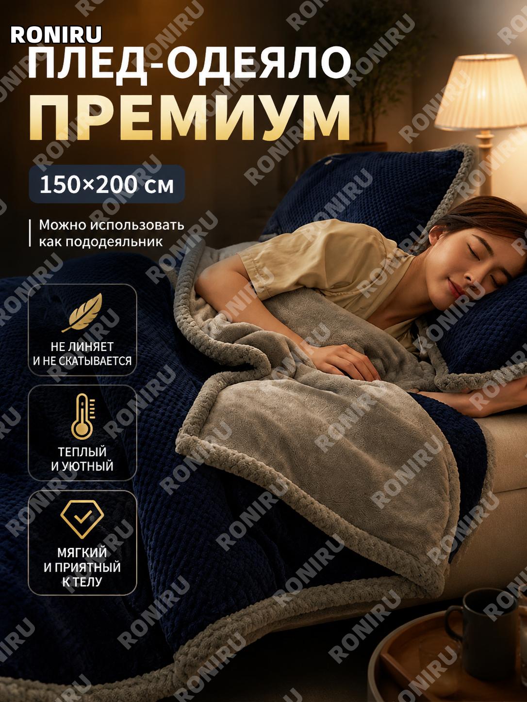 Плед зимний коралловый флисовый для кровати и дивана 150×200 см, 尚流 тёмно-синий, A-класс, как пододеяльник для дома