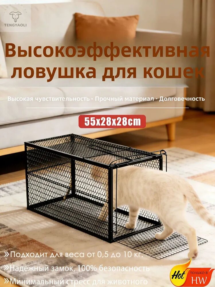Клетка-ловушка для кошек и других животных, металл, черная, с ручкой