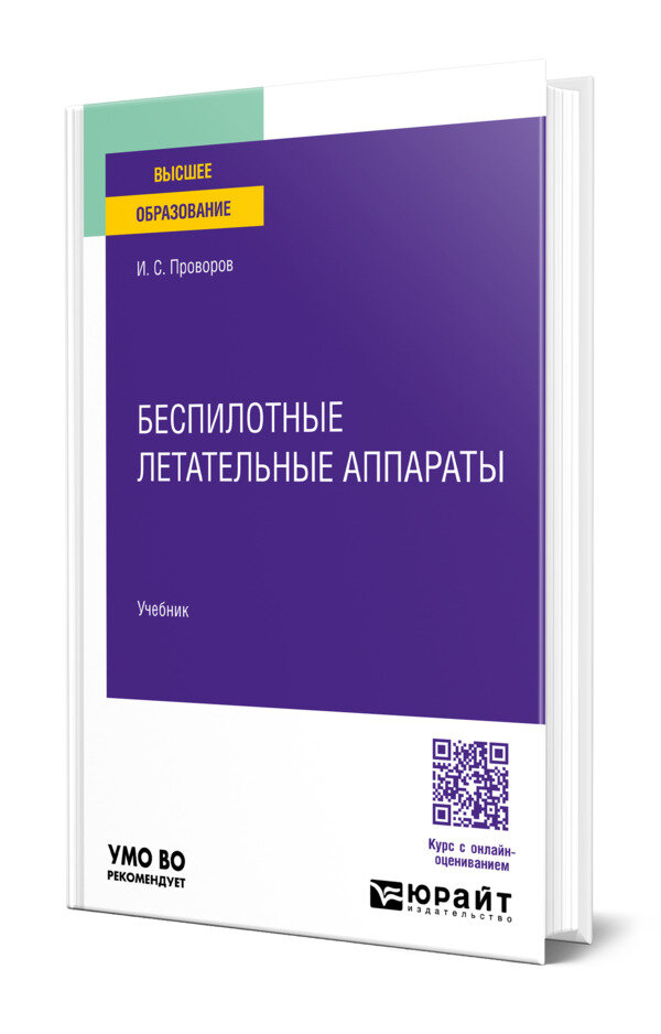 Беспилотные летательные аппараты
