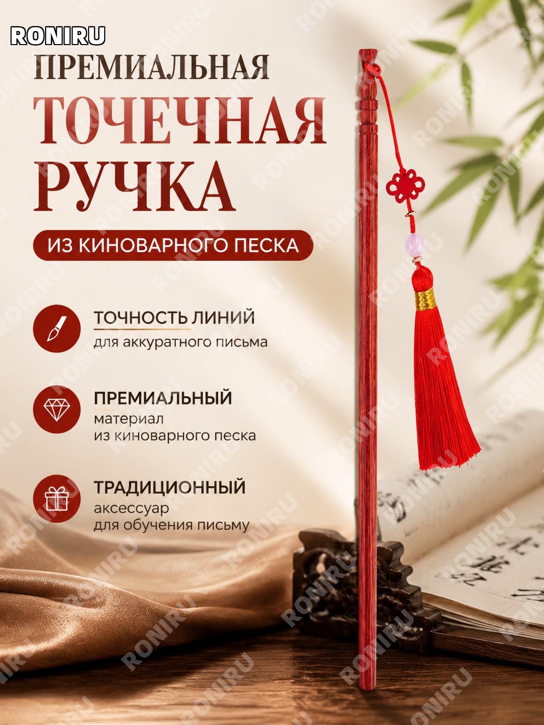 Кисть 精品点砂笔 для открытия письма, киноварная кисть для иероглифа 人, для обряда первого письма и обучения детей дома