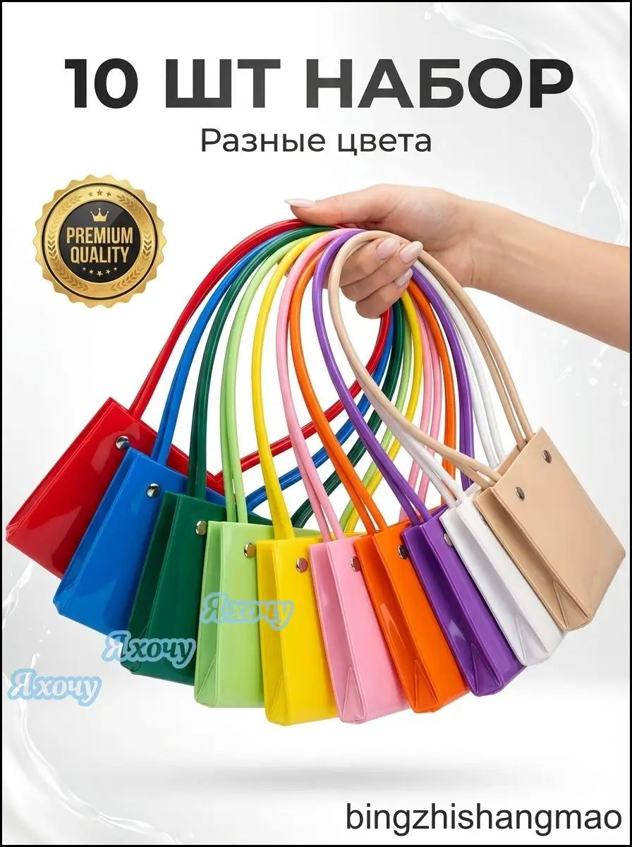 Эксклюзивный набор из 10 флористических сумок разных цветов 10x9x7 см, упакованных в плайм пакет для подарков и цветочных букетов