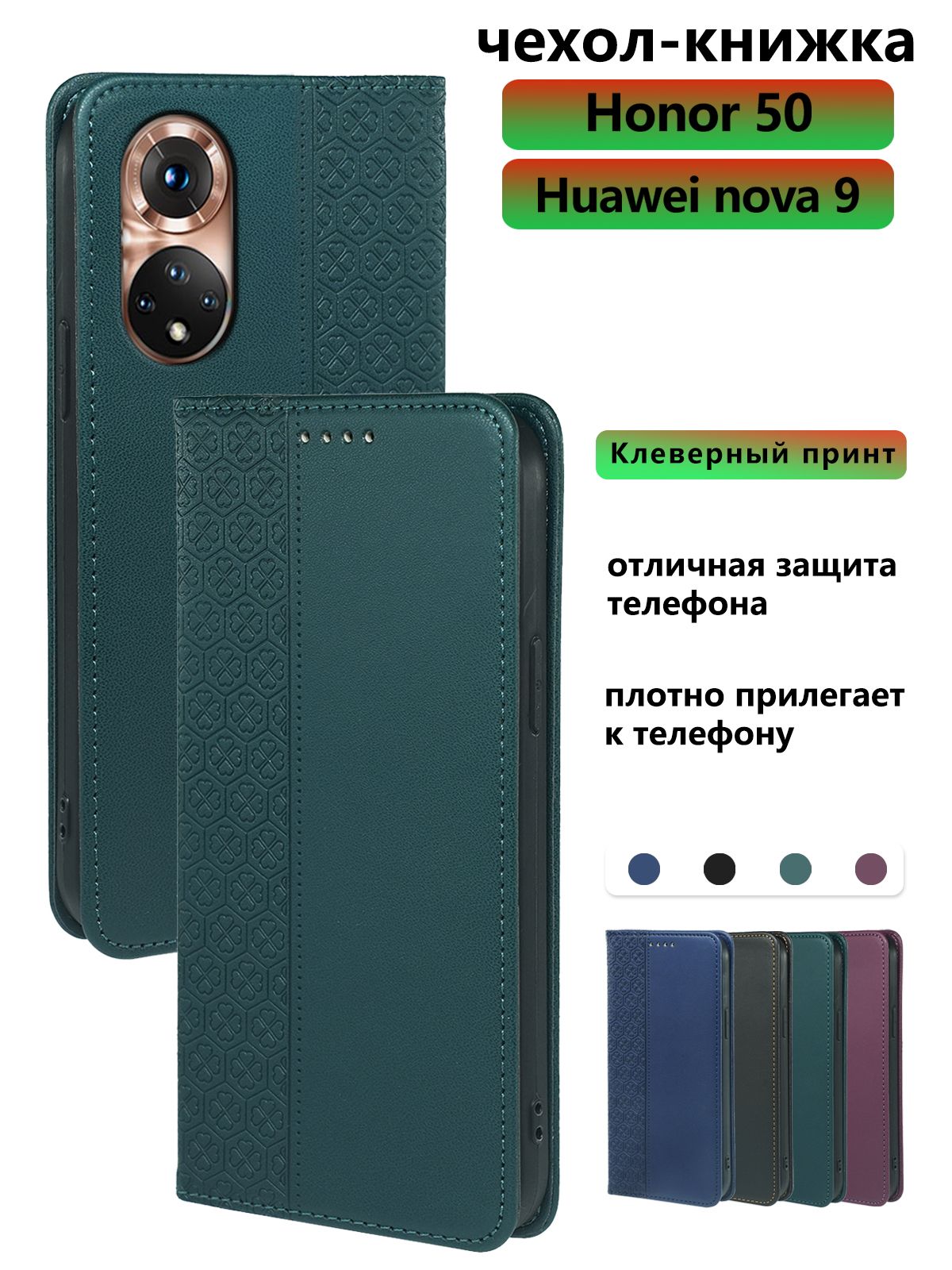 Чехол для Honor 50/Huawei nova 9 Чехол-книжка