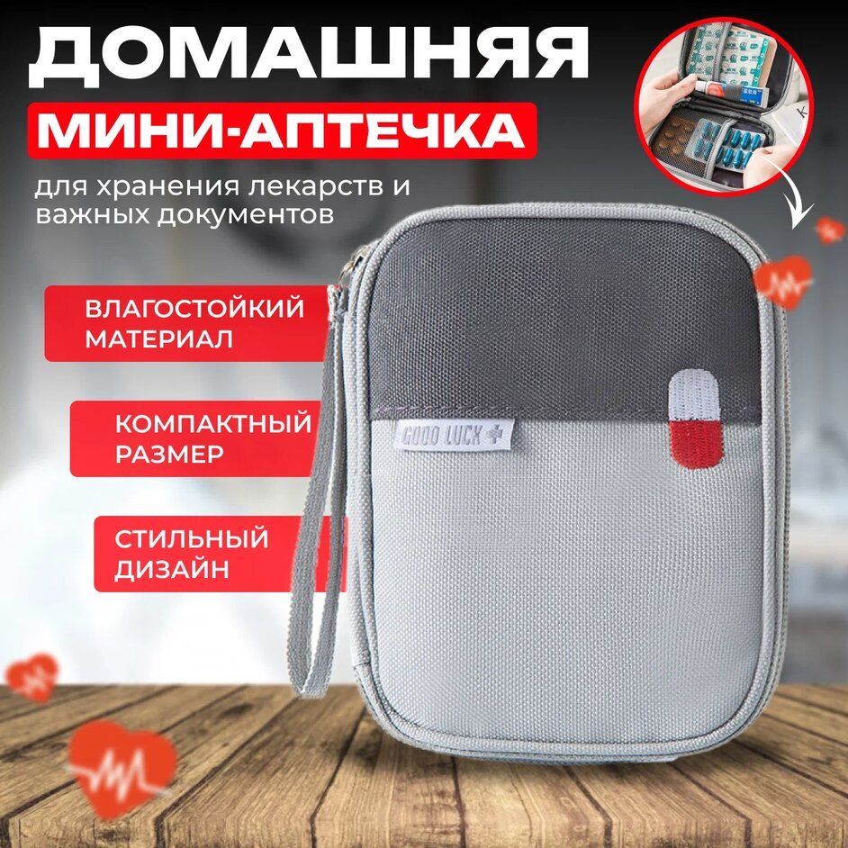 Аптечка для хранения лекарств и медикаментов, Домашняя сумочка, Походный органайзер, мини, серый, Master-Pokupok / Подсумок для аптечки