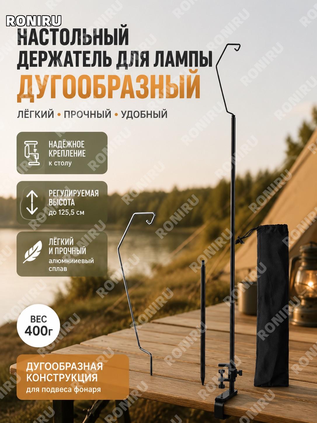 Дугообразная стойка для подвесного фонаря кемпинговая, регулируемая, переносная, уличная с крючком для лагеря.