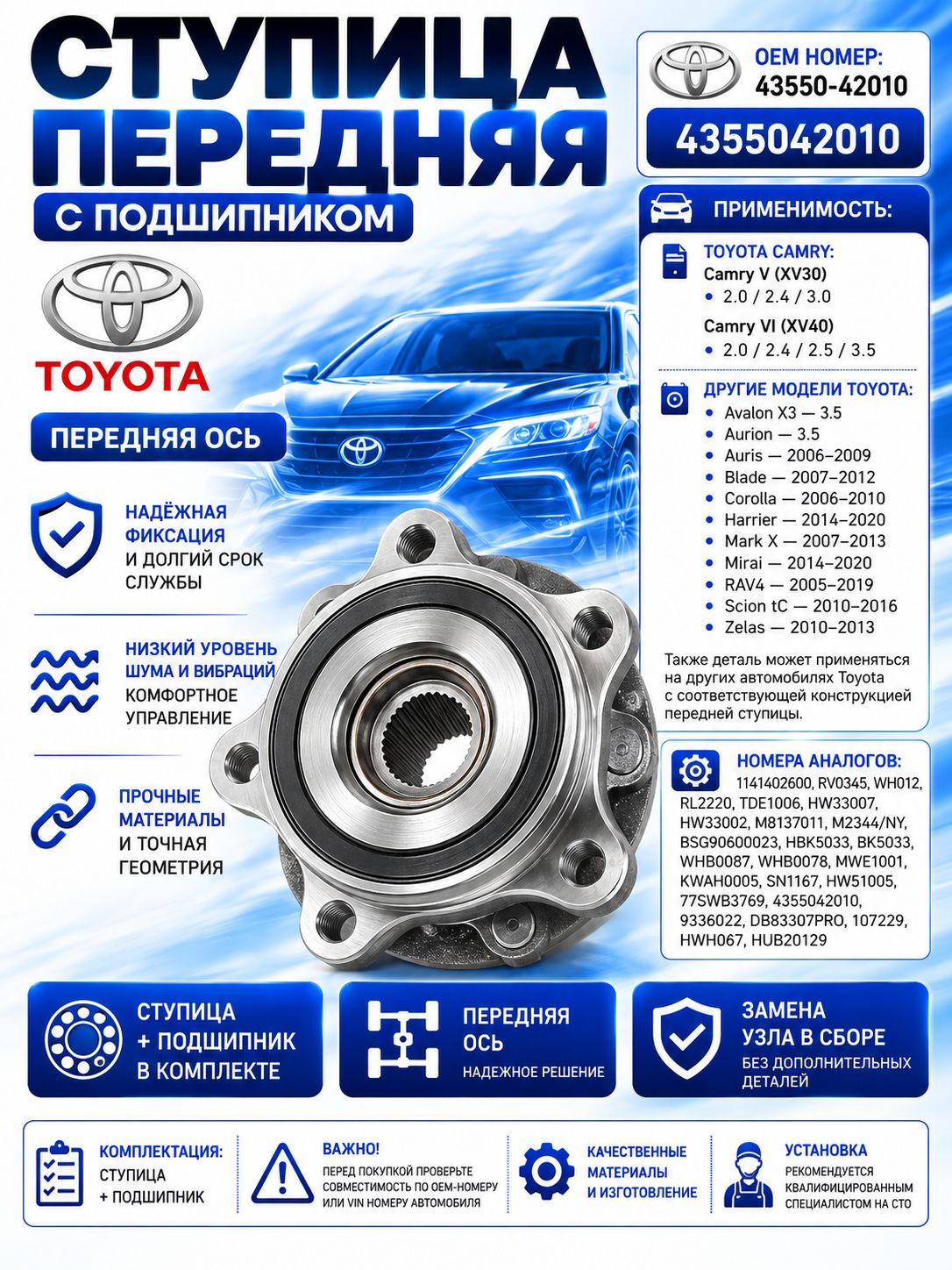 Ступица передняя Toyota 43550-42010 в сборе с подшипником Camry RAV4 Corolla Auris
