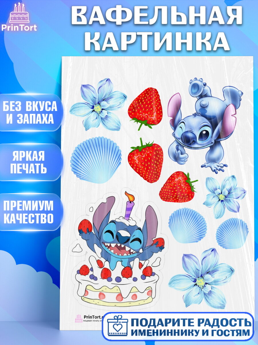 Вафельная картинка для торта Стич. Украшения для торта мальчику или девочки на День Рождения. Декор для выпечки PrinTort