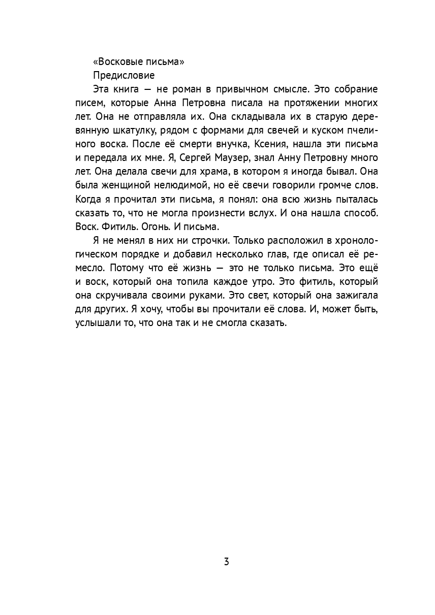 Восковые письма — фото 1