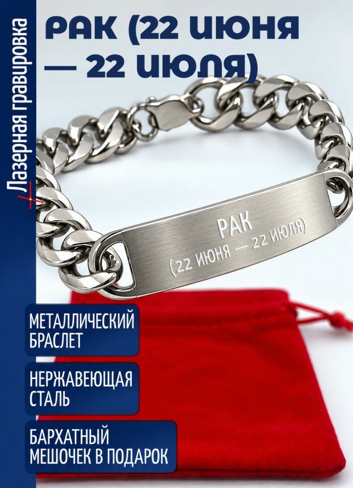 Браслет