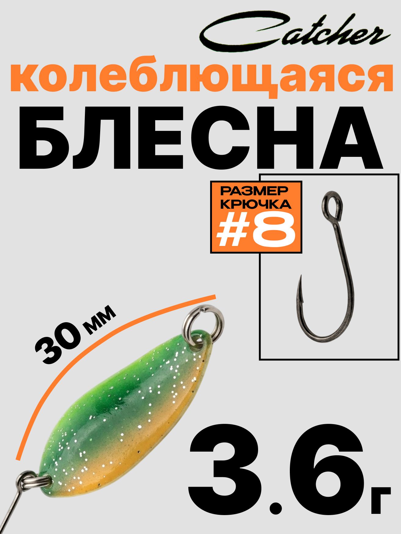 Блесна Catcher форелевая колебалка 3.6 г