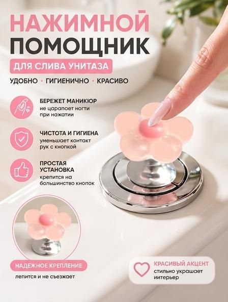 Красочная кнопка смыва унитаза в Форма цветка