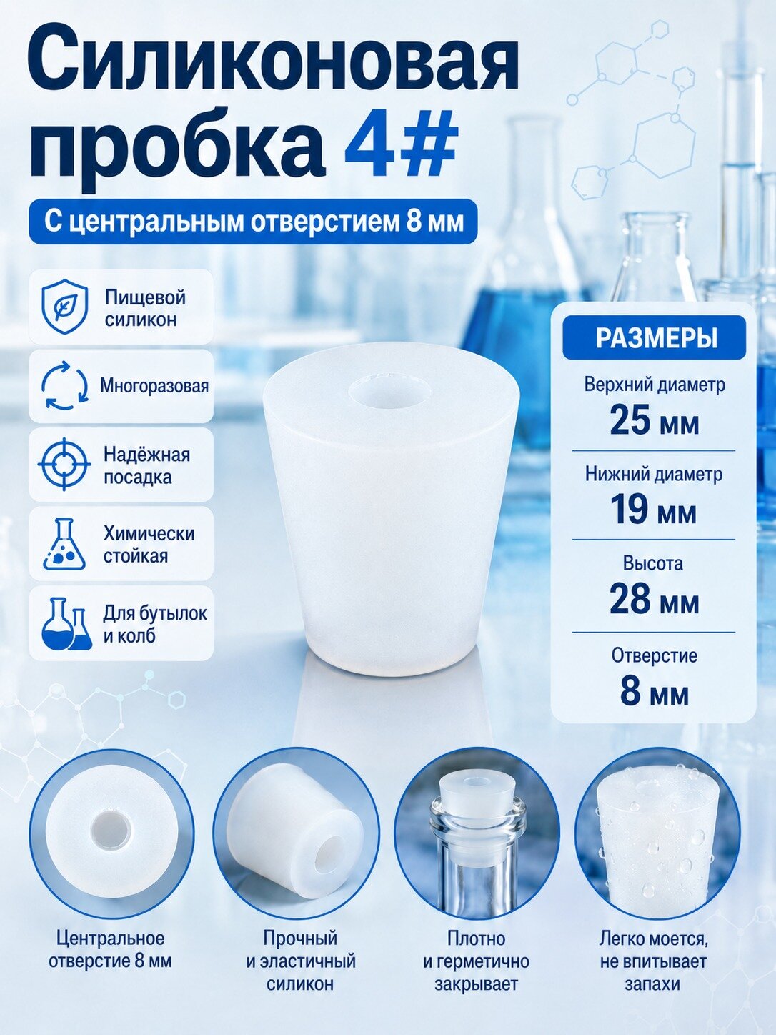 Пробка 2 шт
