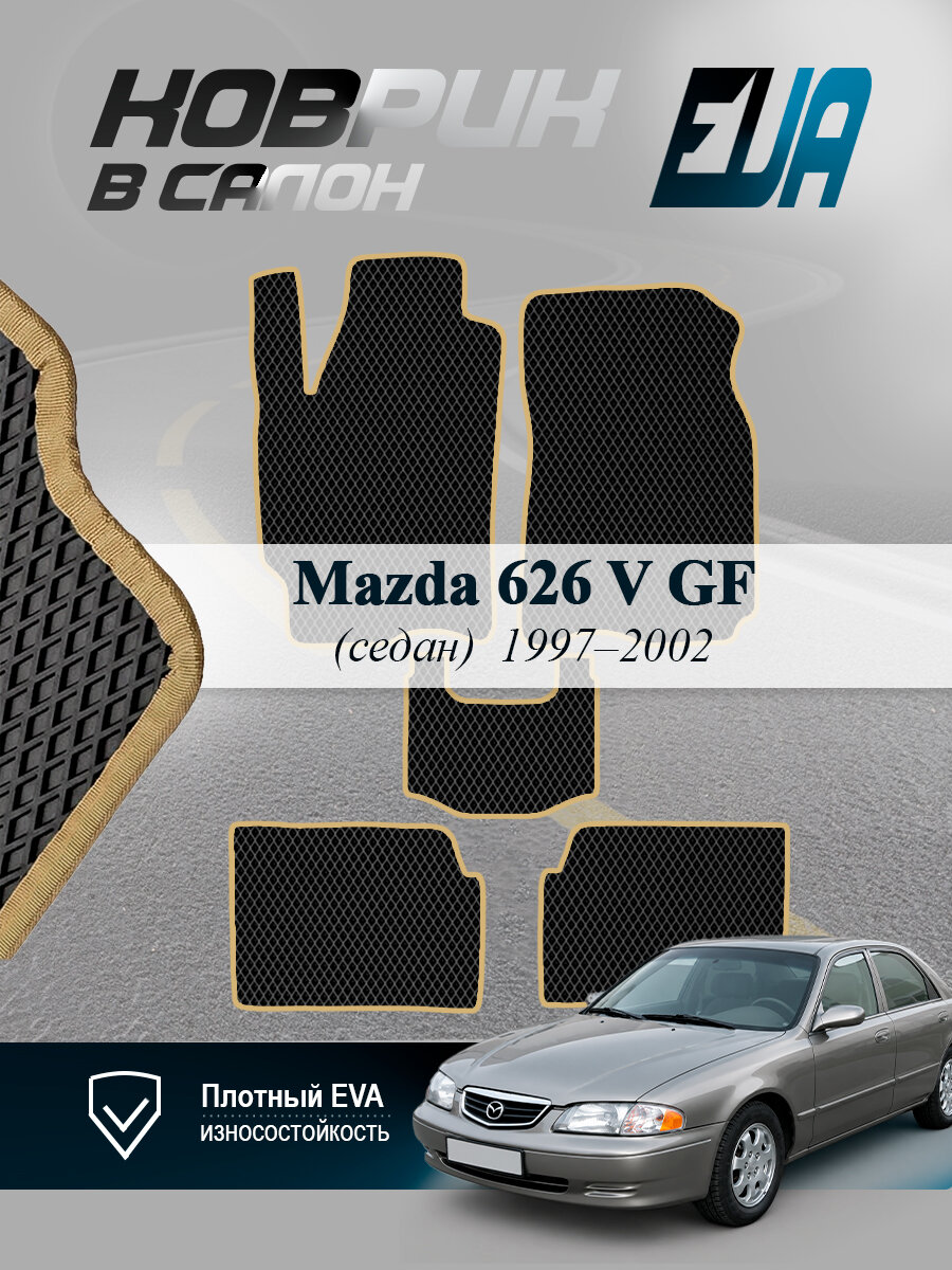 ЭВА коврики в салон Mazda 626 V GF Седан Мазда EVA