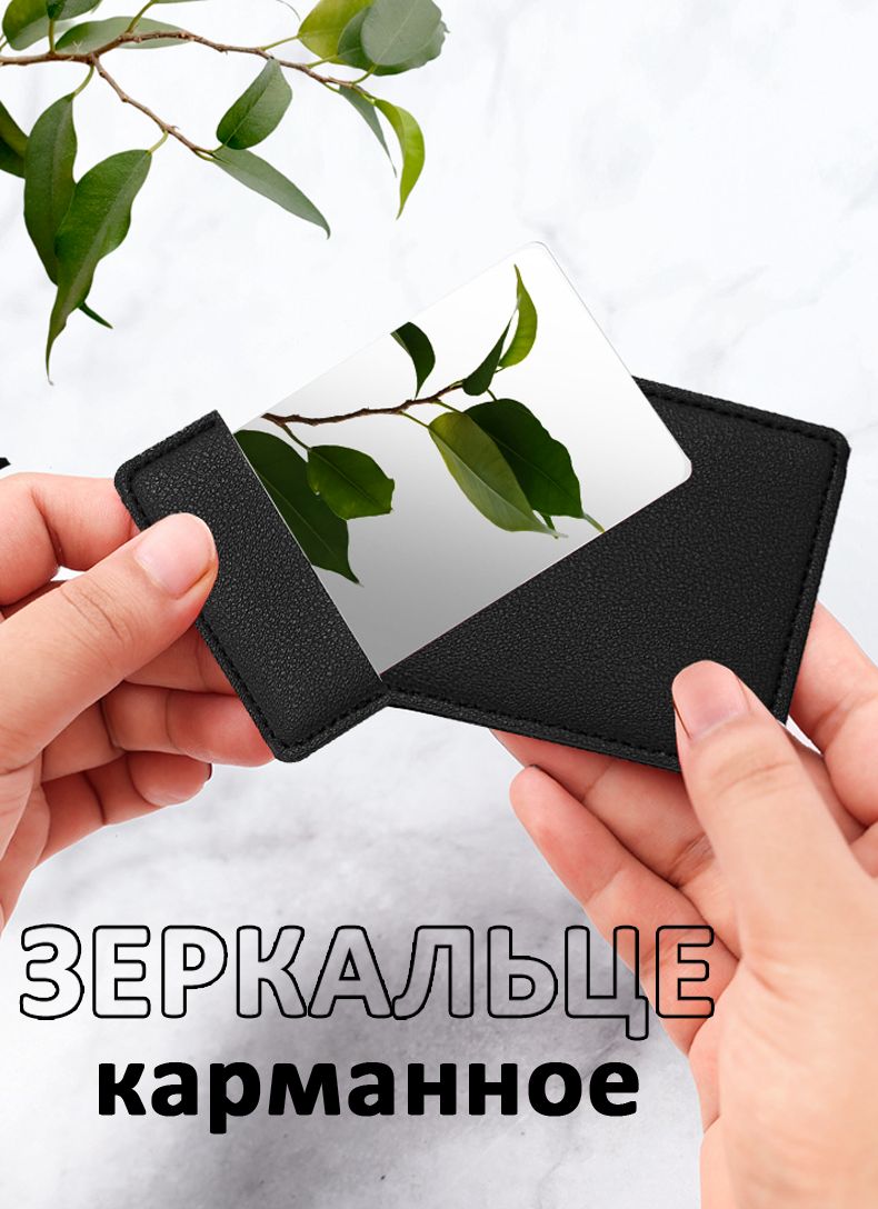Зеркало из нержавеющей стали, мужское/женское, черное.