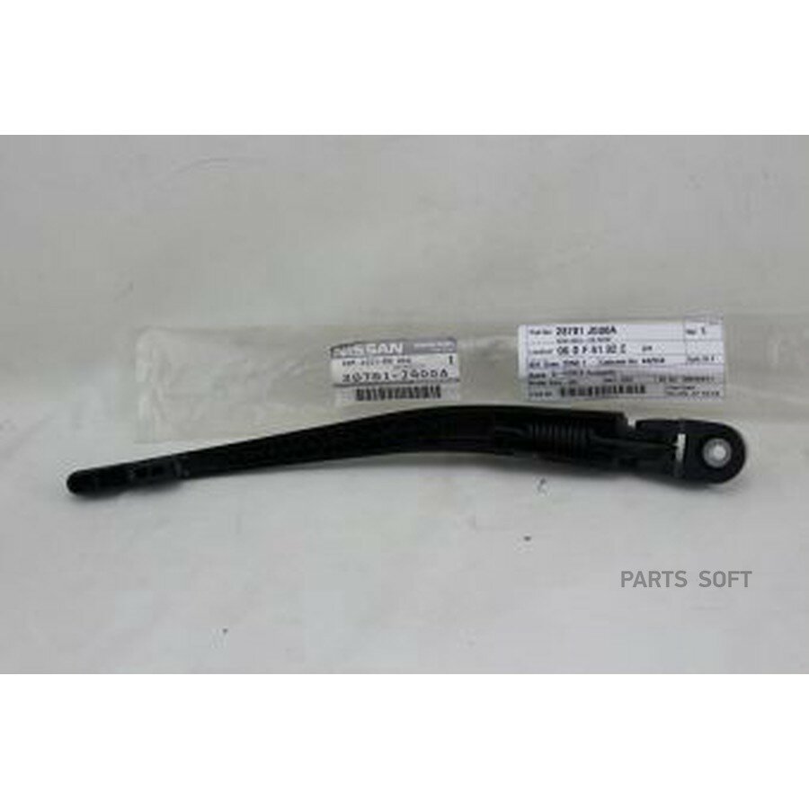 Поводок заднего от официального дистрибьютора, NISSAN, артикул 28781JG00A