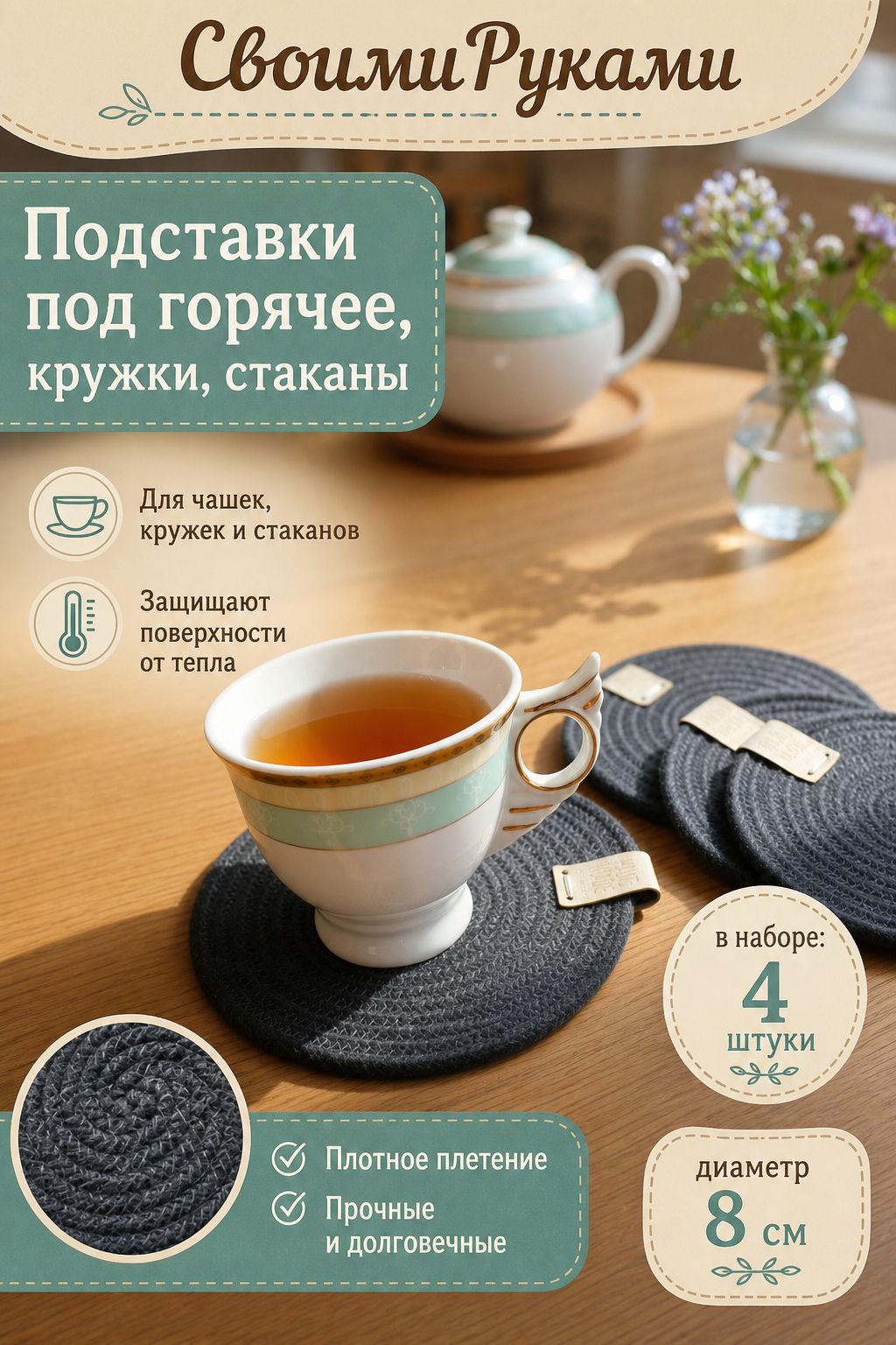 Подставки под горячее