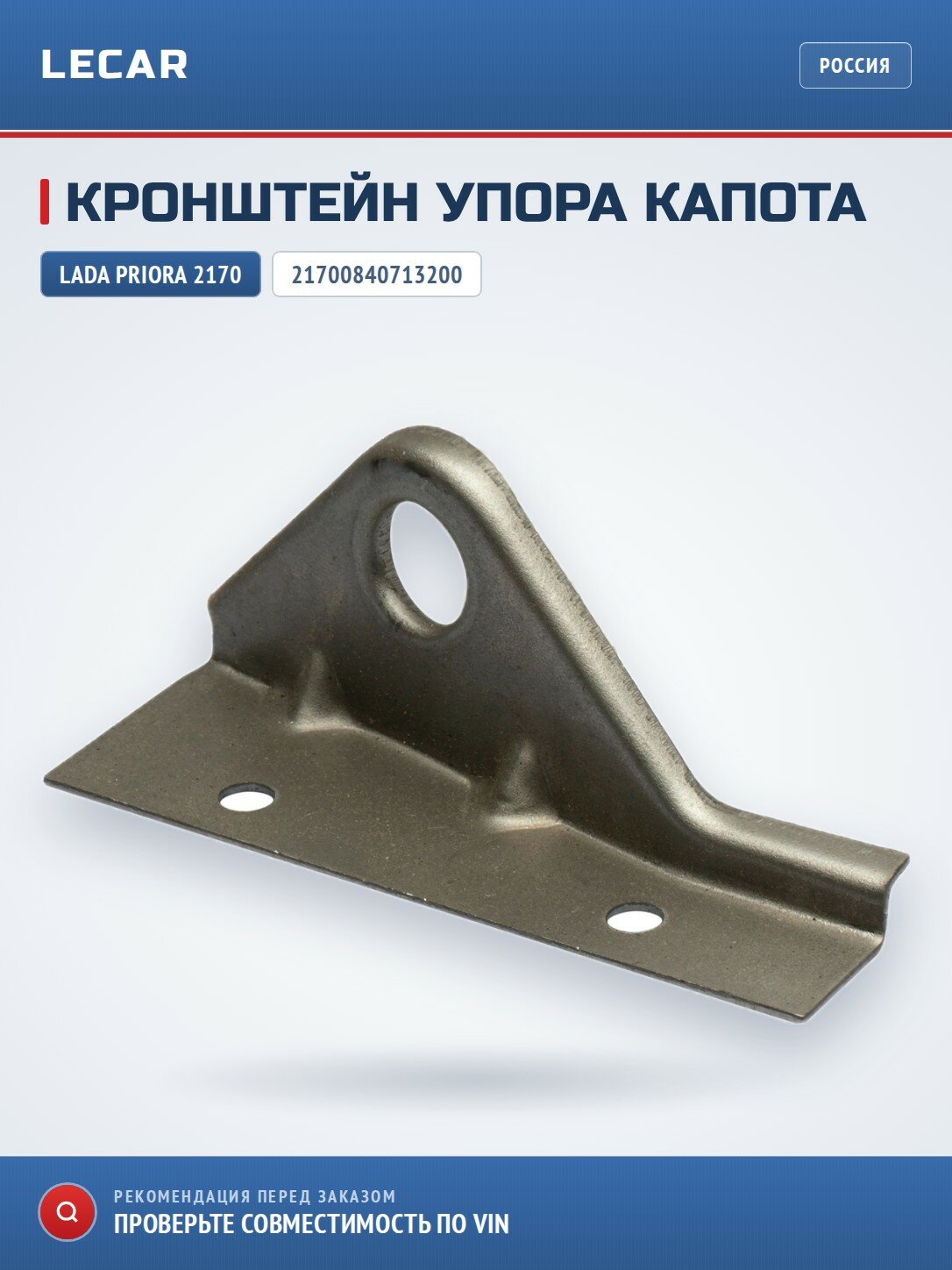 Кронштейн упора капот